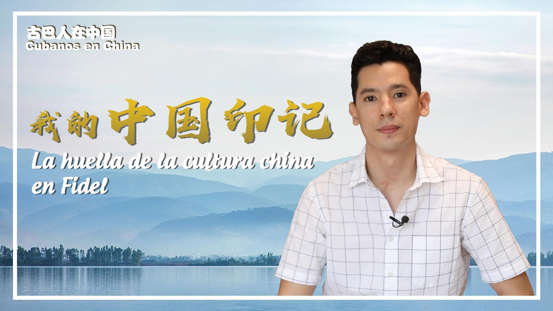 Cubanos en China: La huella de la cultura china en Fidel - CGTN en Español